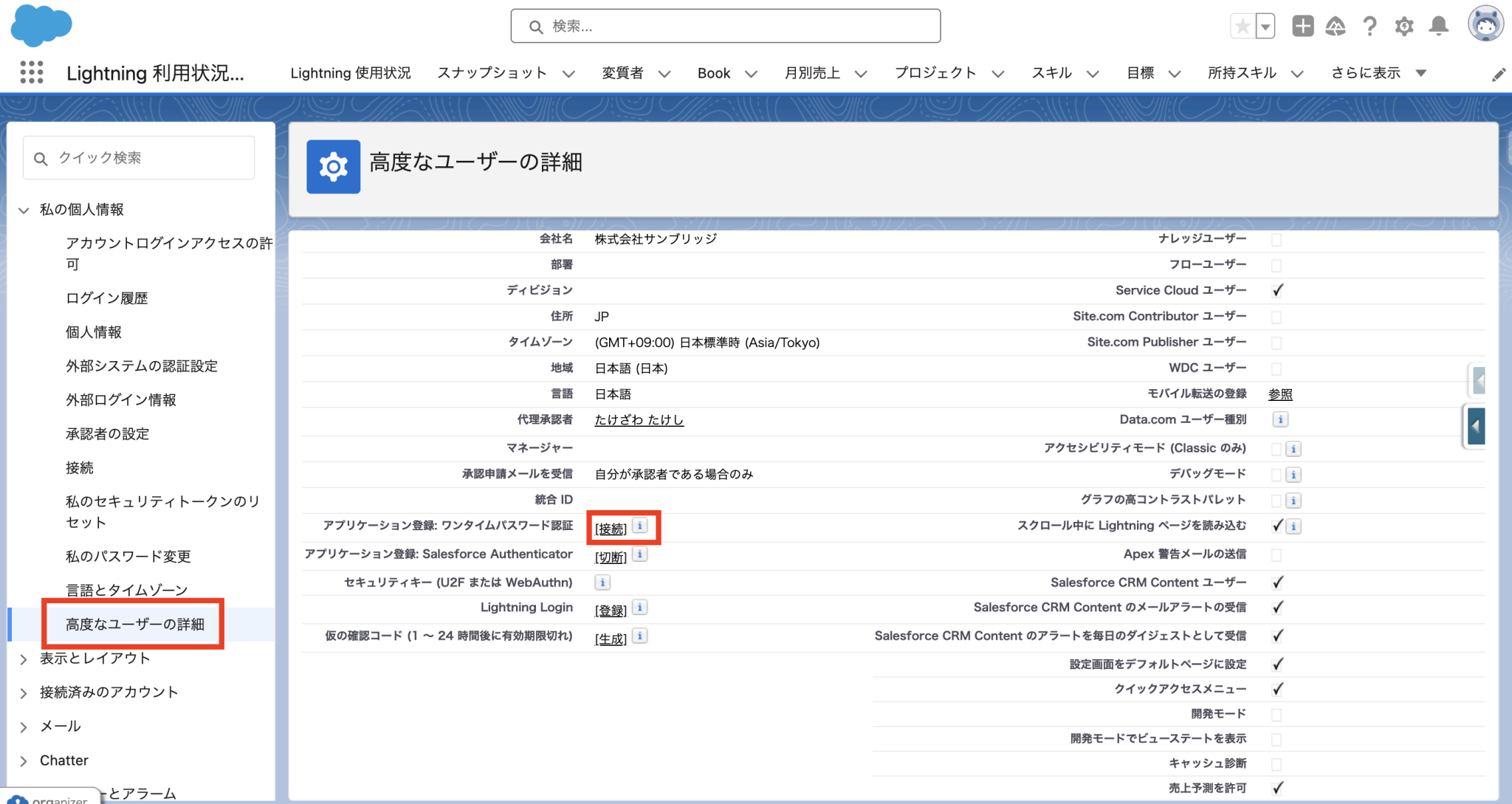Salesforce AuthenticatorでMFAを設定したけど、Google Authenticatorも使いたい！｜株式会社サンブリッジ