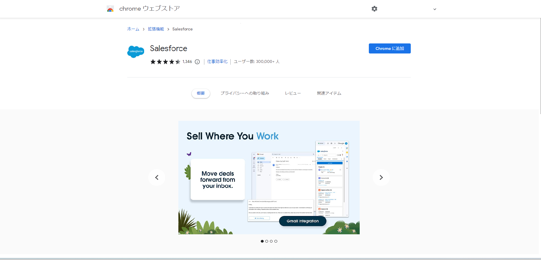 SalesforceとGmailをさらに便利に！Gmail インテグレーションで情報をSalesforceに手軽に記録♪｜株式会社サンブリッジ