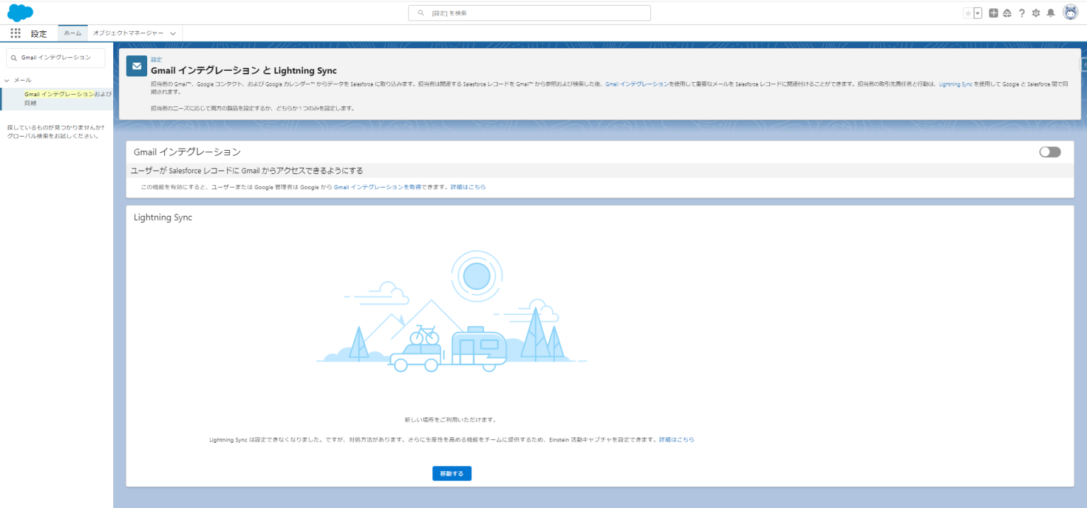 SalesforceとGmailをさらに便利に！Gmail インテグレーションで情報をSalesforceに手軽に記録♪｜株式会社サンブリッジ