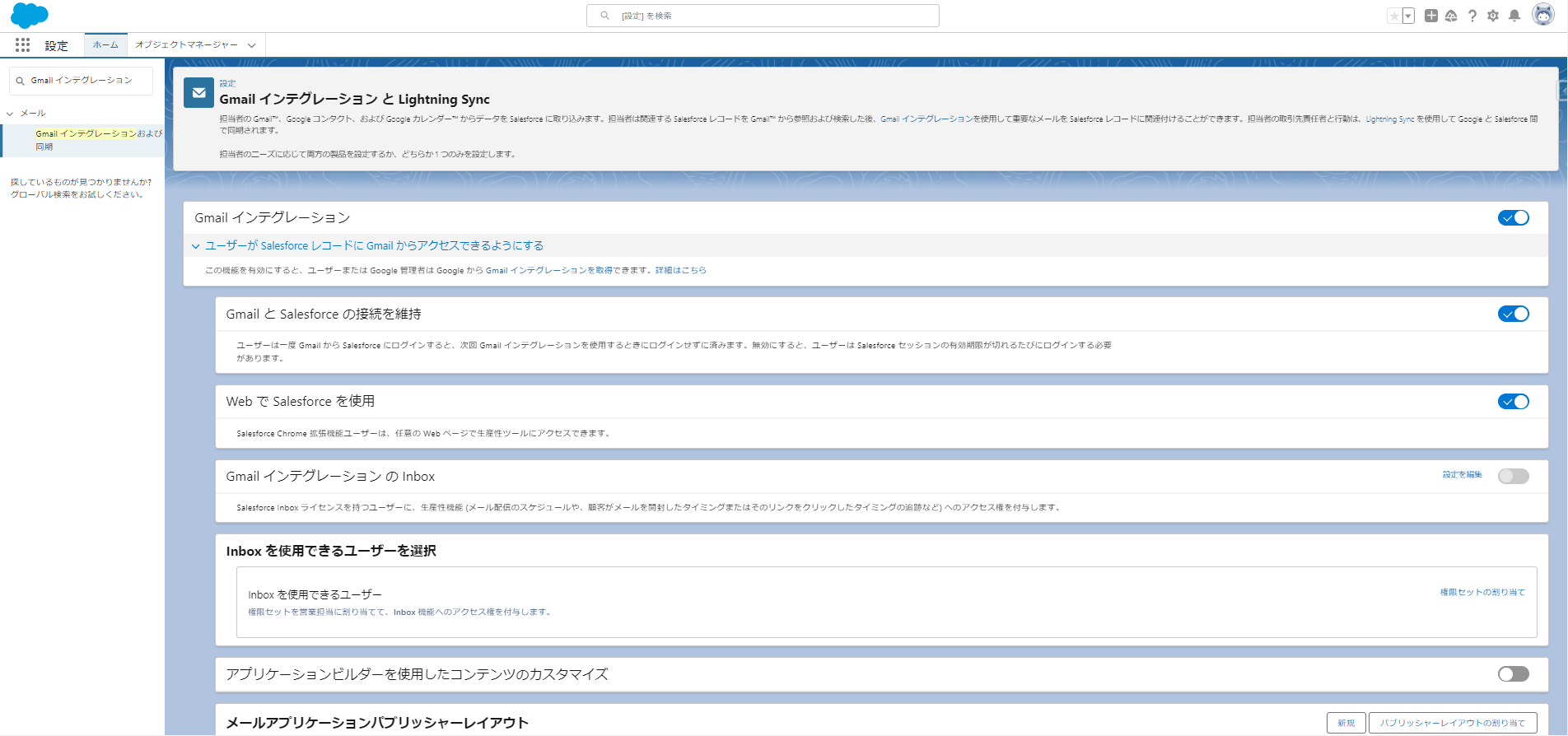 SalesforceとGmailをさらに便利に！Gmail インテグレーションで情報をSalesforceに手軽に記録♪｜株式会社サンブリッジ