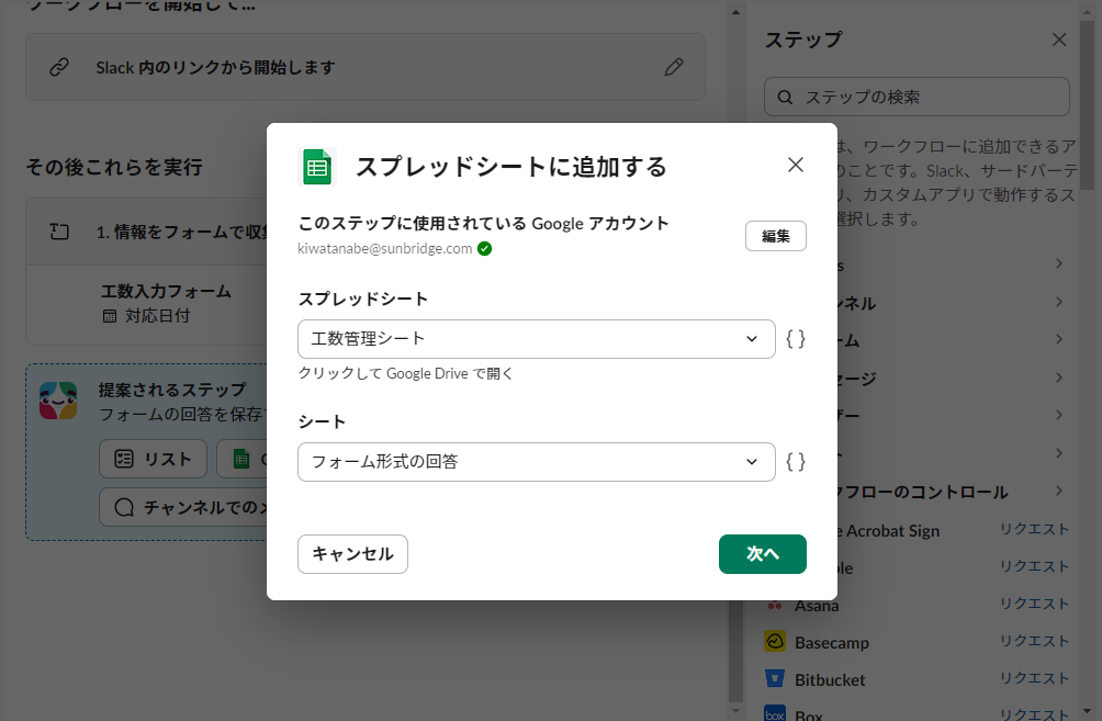 今日からできる！Slackワークフローの作り方｜株式会社サンブリッジ