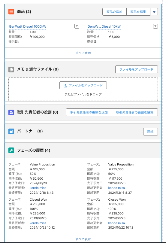 SalesforceのレイアウトTips｜株式会社サンブリッジ
